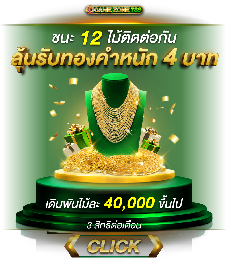 gamezone789 บาคาร่า เสือมังกร คาสิโนออนไลน์ ได้เงินจริง แอพบาคาร่า
